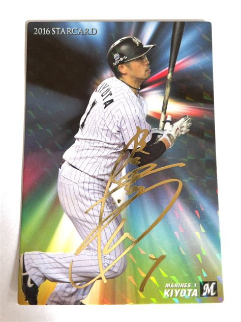 Yahooオークション 清田 育宏 サイン 2016 カルビー プロ野球チップ