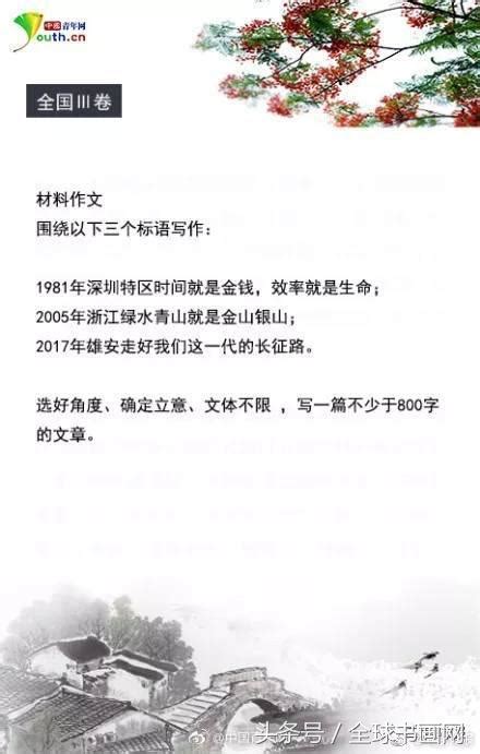 來了！2018陝西高考作文題新鮮出爐！你會怎麼寫？ 每日頭條