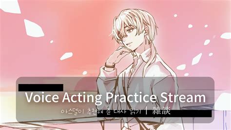 【voice Acting Practice】 How To Act 101 대사 읽기 컨텐츠 🎭🎬 Youtube