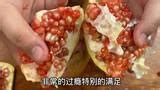 石榴上有个小机关轻轻一敲石榴籽自动脱落10秒剥一大盘 食物 血管 石榴