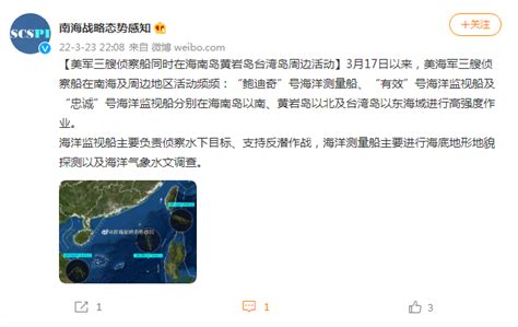 南海战略态势感知：美军三艘侦察船同时在海南岛黄岩岛台湾岛周边活动