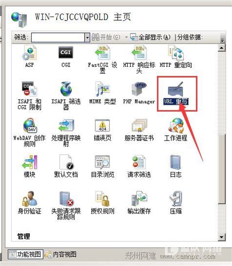 Iis7如何实现访问跳转到访问 服务器 郑州网建