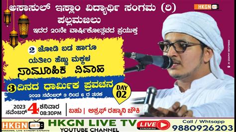 Ashraf Rahmani Chowki Pallamajal Ii Assasul Islam Vidhyarthi Sangama 20th Anniversary Youtube