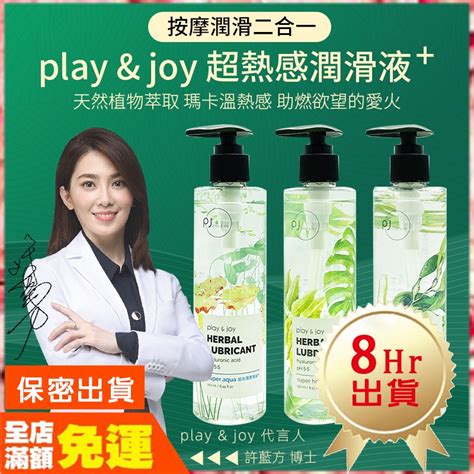 🌈台灣現貨 8hr 出貨 Playandjoy【許藍方 博士 大力推薦】天然狂潮 潤滑液 情趣用品 熱感 爽滑 水潤 M04 蝦皮購物