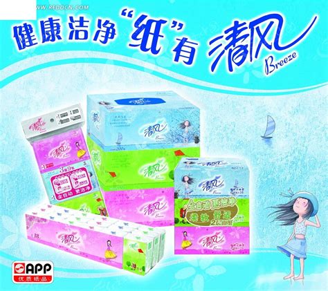 清风纸巾海报PSD素材免费下载 红动网