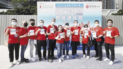 動員百人參與公益金百萬行 為家庭及兒童福利服務籌款 薈訊 Centalife 中原地產《中原薈》季刊