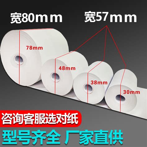 打印纸80x80热敏收银纸80x60热敏纸80x50厨房点卷宝叫号机小票纸m虎窝淘