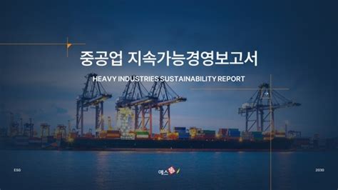 제약회사 Esg 지속가능경영 보고서