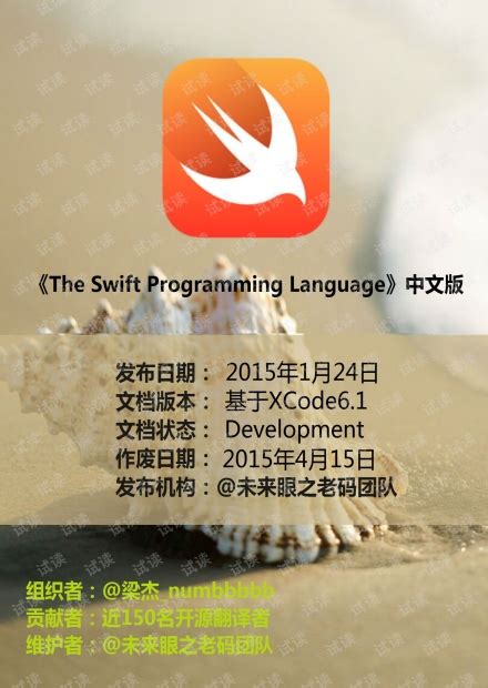 Swift编程语言中文版详解与教程：老码团队2015年发布 Csdn文库