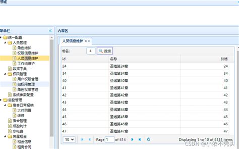 datagrid（数据表格）之查询 datagrid csdn博客
