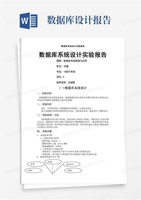 数据库系统设计实验报告word模板下载 编号lodzvxnj 熊猫办公