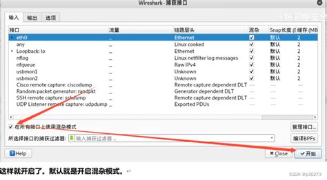 网络安全工具——wireshark抓包工具抓包工具wireshark Csdn博客