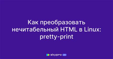 Как преобразовать нечитабельный html в linux pretty print
