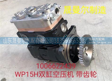 1006622439潍柴wp15h系列双缸空压机 1006622439 重汽配件网