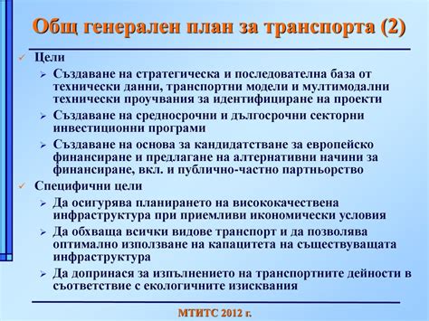 Национална политика за развитие на инфраструктурата възможности за