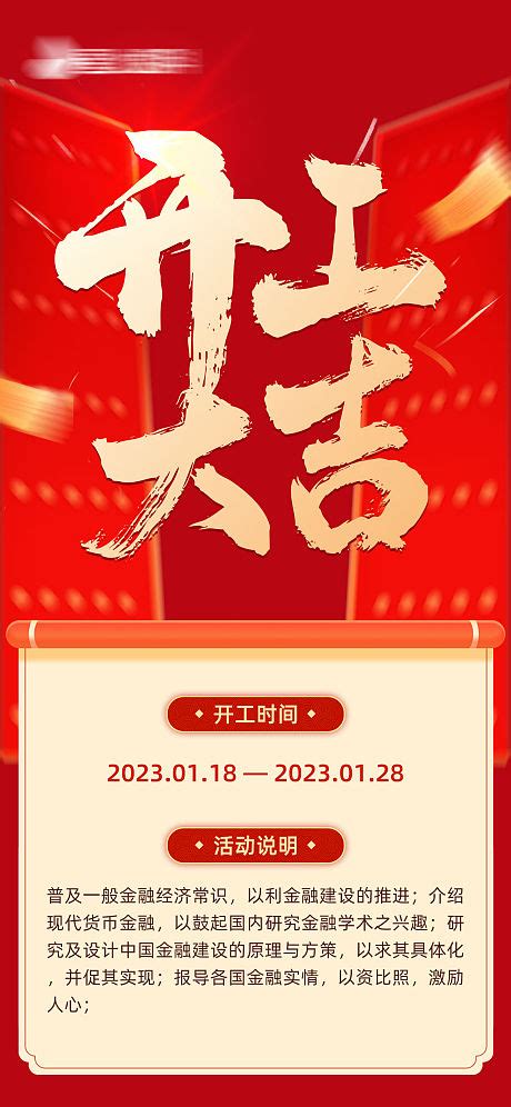 新年开工大吉ai广告设计素材海报模板免费下载 享设计