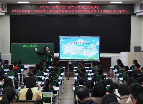 广西2023年“国培计划”第二批自治区统筹项目——农村小学道德与法治骨干教师能力提升培训跟岗研修 政法学院