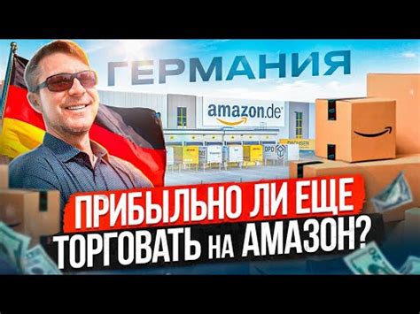 Подробная инструкция по торговле на Амазоне для беженцев - YouTube