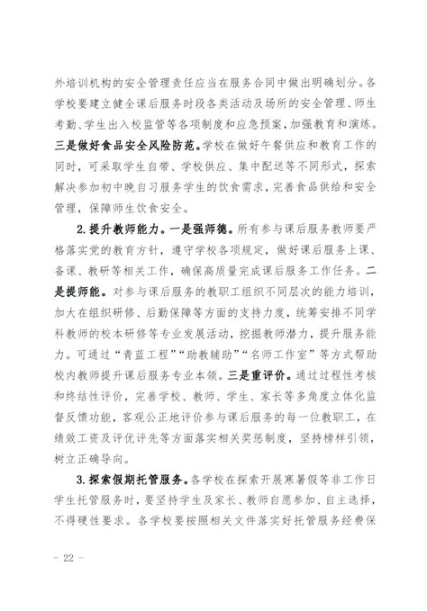 事关课后服务 河北省教育厅最新通知！澎湃号·政务澎湃新闻 The Paper