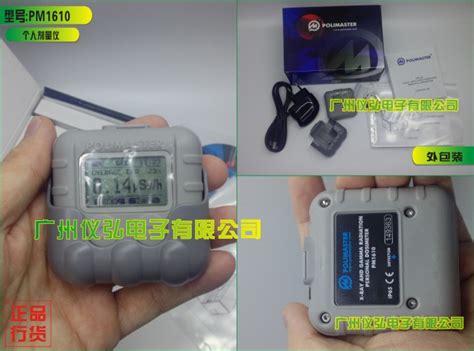 白俄罗斯Polimaster PM1610个人剂量仪 广州仪弘电子有限公司官网