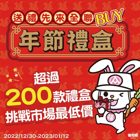 全聯福利中心 新春送禮～全聯幫你送到心坎裡！ 不論送長輩、送友人還是送給小朋友～