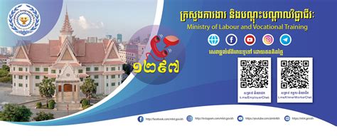 ក្រសួងការងារ និងបណ្តុះបណ្តាលវិជ្ជាជីវៈ