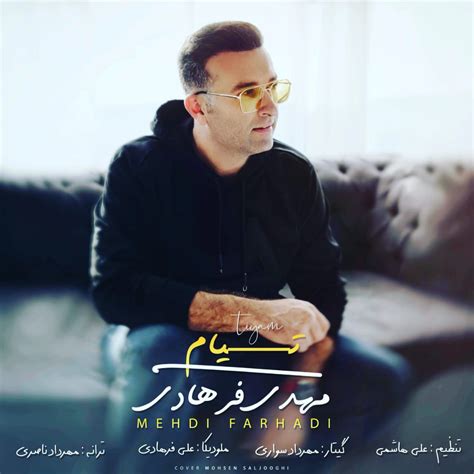 دانلود آهنگ لری تیام مهدی فرهادی مهدی فرهادی تیام سیمای لــــر