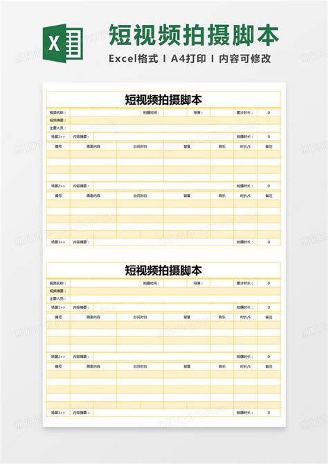 简约企业短视频拍摄脚本excel模版模板下载excel图客巴巴