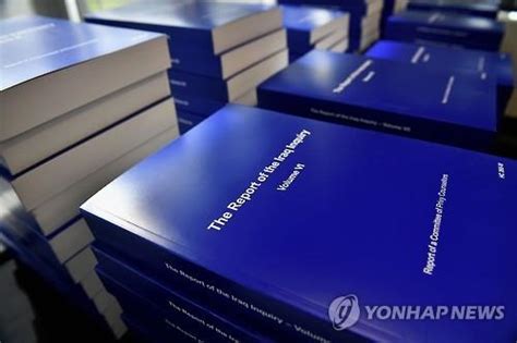 영국 칠콧 보고서 “이라크 참전은 잘못된 판단” 매일경제