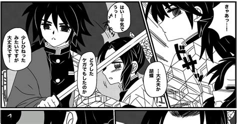 鬼滅の刃ぎゆしの 「ちょっと話し合おうか怒 」冨岡義勇＆胡蝶しのぶ ミズノチョウのマンガ Pixiv