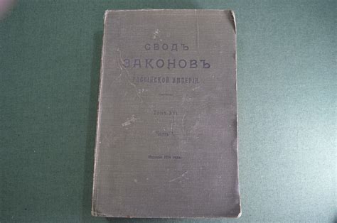 Купить Книга старинная "Свод законов Российской Империи". Уголовное и ...