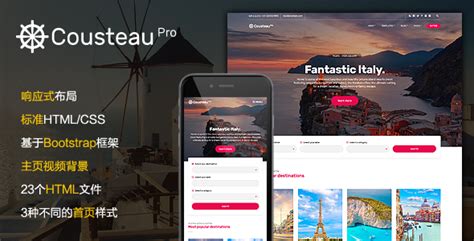 Html景点网站模板 Bootstrap模板库