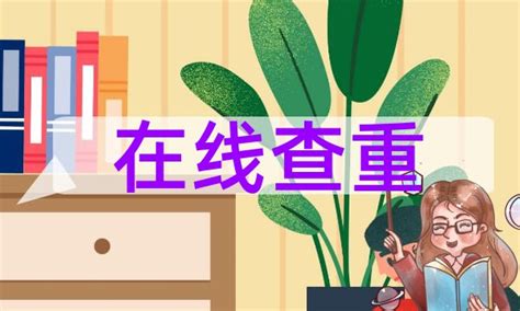 TurnitinUK版研究生论文改查重复率 turnitin查重和自己论文重复了