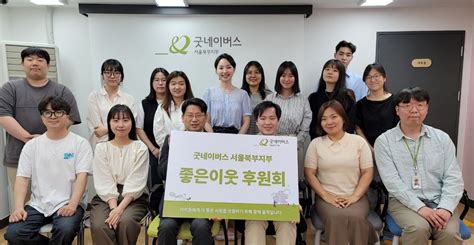 굿네이버스 서울북부지부 높은뜻정의교회 아동학대예방 위한 후원금 전달