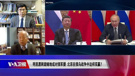 美国之音中文网 On Twitter 如果俄乌在中国调停下停火，是否意味着中国的重大外交和公关胜利？“中美印象”网站主编刘亚伟