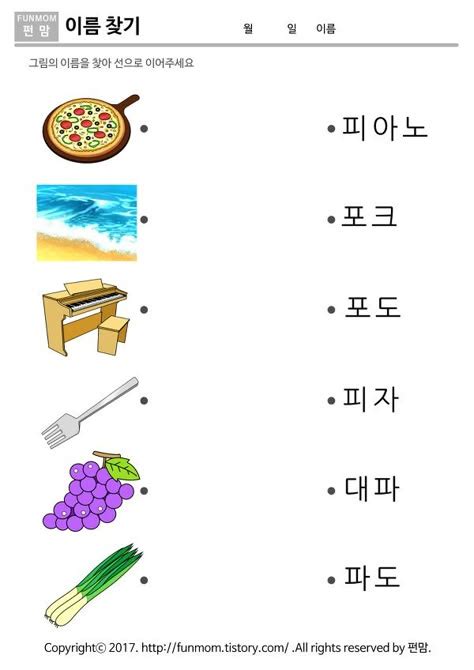 무료 한글공부 프린트 엄마표 공부자료 Korean Language Learn Korean Korean Words