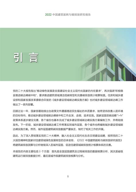 中国建筑节能协会：2022建筑能耗与碳排放研究报告 互联网数据资讯网 199it 中文互联网数据研究资讯中心 199it