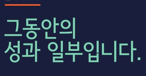 플레이 기획에 일부 성과입니다 종합 광고대행사 검색광고플레이스웹사이트블로그 숨고 숨은고수