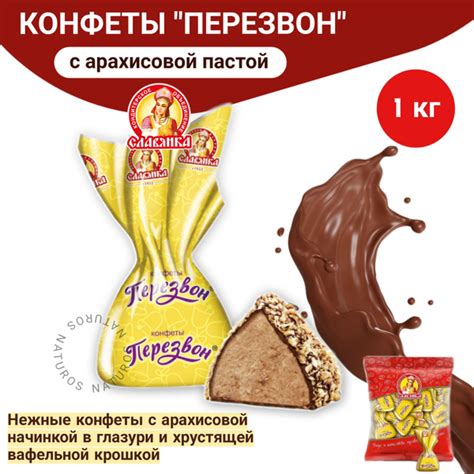Конфеты Перезвон в вафельной крошке Славянка весовые 1 кг купить