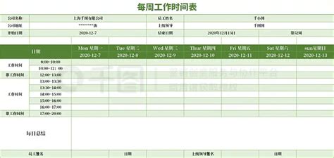 时间表模板免费下载 excel表格 千图网