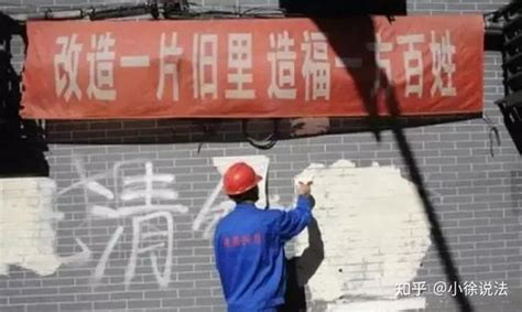 拆迁方都害怕哪些拆迁户？学会这四招，未来遇上不吃亏！ 知乎