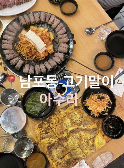 남포동맛집 아수라 이런 고기말이 먹어봤니 네이버 블로그