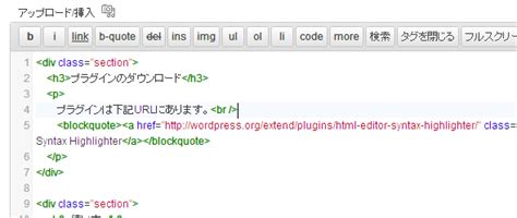 Wordpressのhtmlエディターをハイライト表示するプラグイン「html Editor Syntax Highlighter