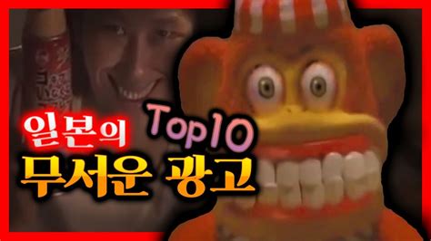 일본의 공포영화보다 무서운 광고 Top10 Youtube