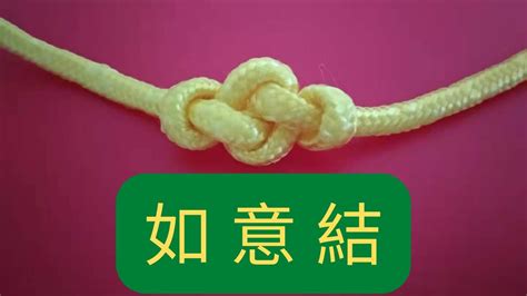 如意結 寓意吉祥如意中國結之如意結編法非常簡單一分鐘學會編漂亮的裝飾結 Tie An Elongated Eternity Knot