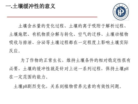 62 1土壤的缓冲性word文档在线阅读与下载免费文档
