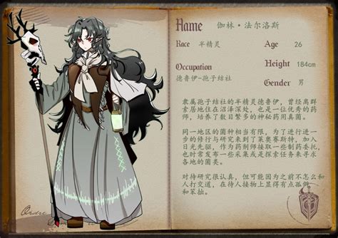 伽林人设页 ElfArtWorld