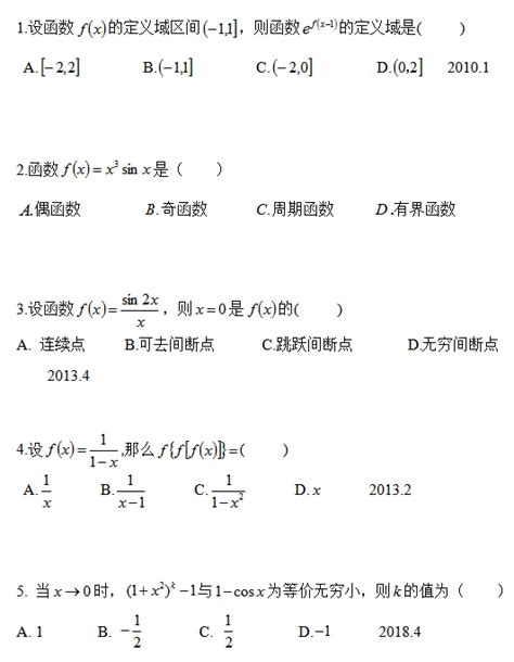 2025河南专升本冲刺《高等数学》考前练习题 资讯详情 杰程教育