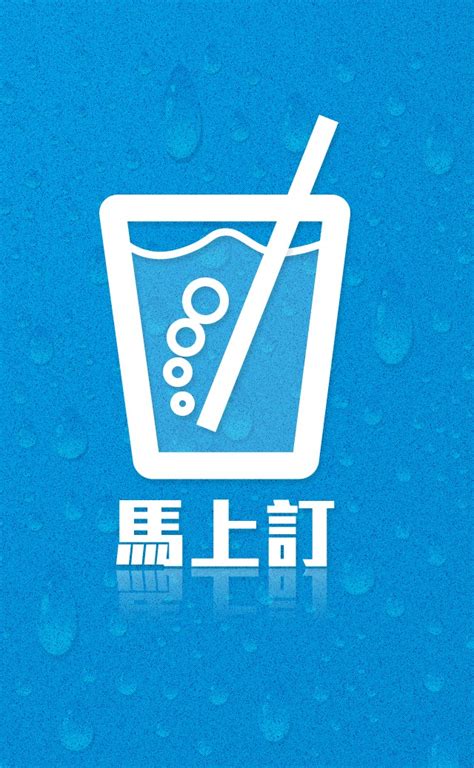 馬上訂app 訂飲料 找菜單 附近飲料店 【貢茶 中國信託 】買‧一‧送‧一‧超‧優‧惠 優惠日期：即日起~922止 最後一周