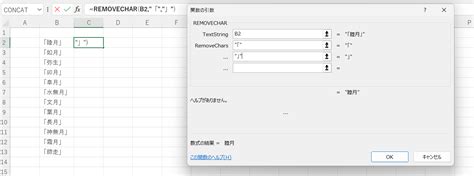Excel Vbaで不要な文字を消去する関数を作成する へるぱそねっと